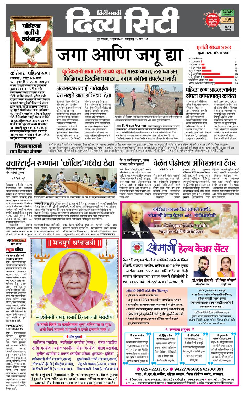2021-04-10 : Divya Marathi e-Paper, dhule-city, e-Paper, dhule-city e ...
