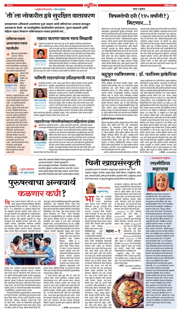 2021-04-07 : Divya Marathi e-Paper, madhurima, e-Paper, madhurima e ...