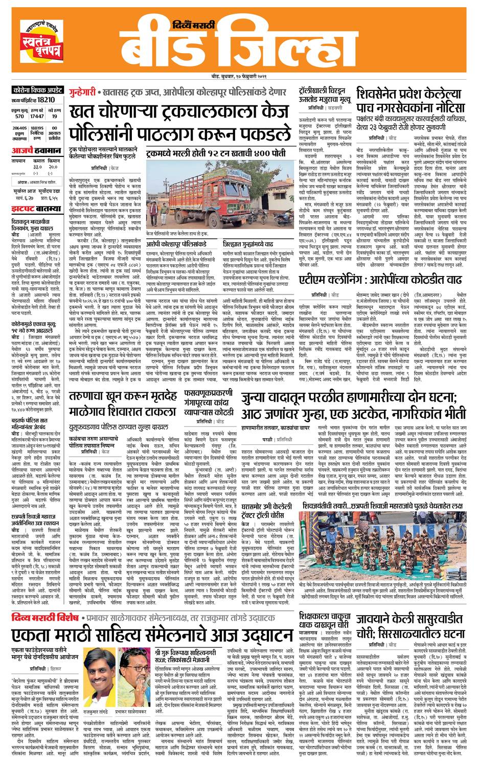 2021-02-17 : Divya Marathi e-Paper, beed-zila, e-Paper, beed-zila e ...