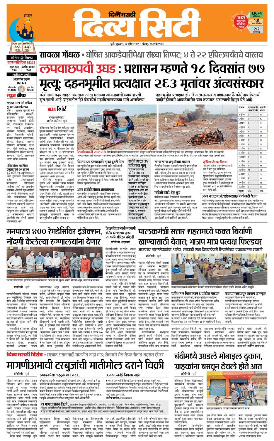 2021-04-23 : Divya Marathi e-Paper, dhule-city, e-Paper, dhule-city e ...