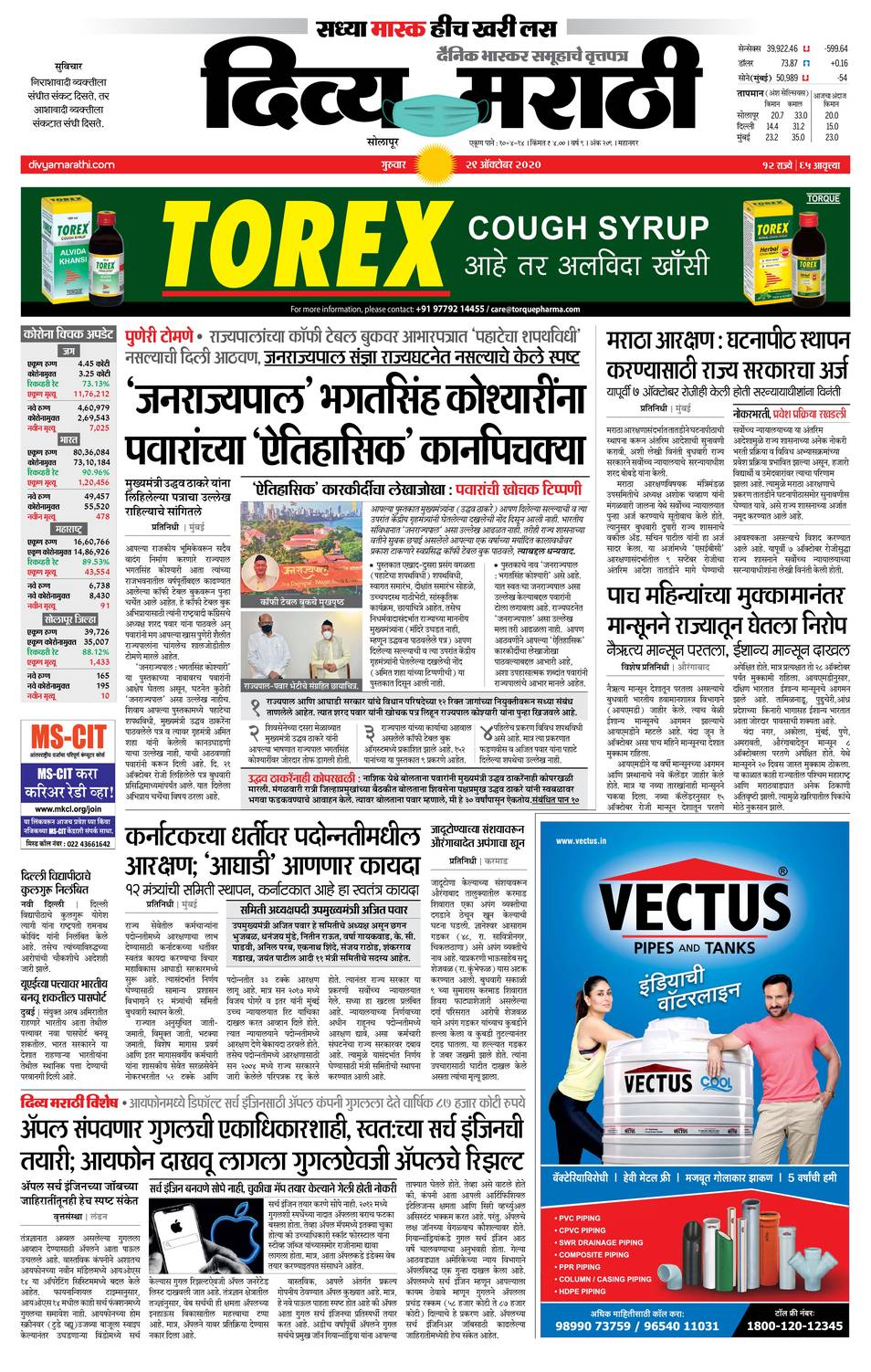 2020-10-29 : Divya Marathi e-Paper, solapur, e-Paper, solapur e Paper ...